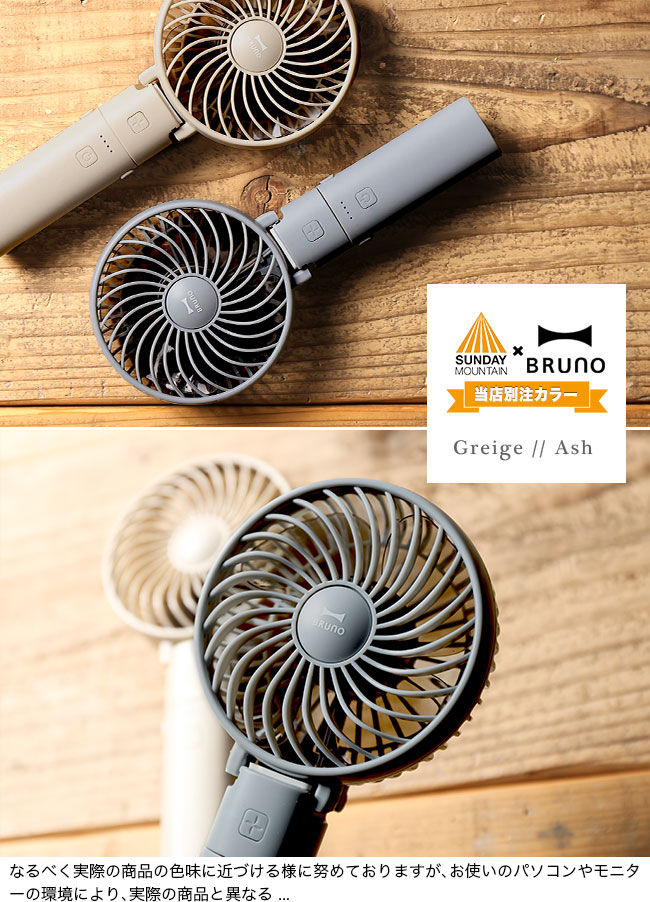 2千円以下の高コスパ。扇風機＆モバイルバッテリーの2WAYできる「BRUNO ポータブルミニファン」がおすすめ！出先での暑さ対策に最適♪ | トクカジ